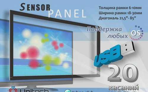 Сенсорная рамка инфракрасная Multi Touch 10 32'