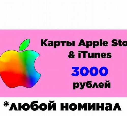 Карта пополнения apple ID (россия)