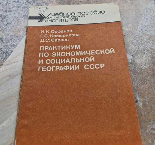 Практикум по экономической и социальной географии