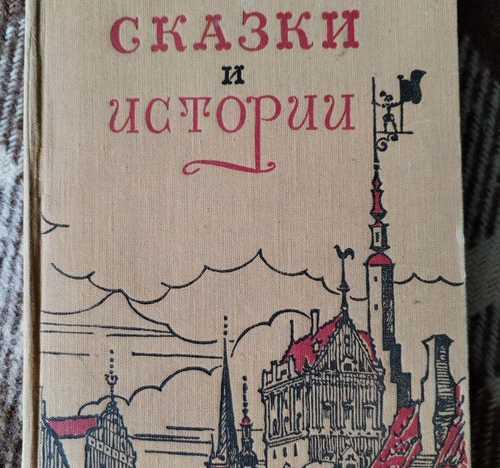 Книги. Сказки Г-Х Андерсен