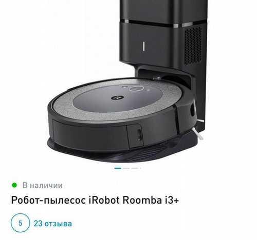 Новый робот пылесос IRobot i3 