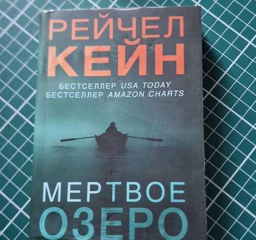 Мёртвое озеро, Рейчел Кейн