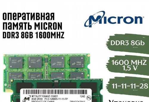 Оперативная память Micron DDR3 8Gb 1600 Mhz, 30 шт