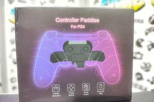 Лепестки Controller Paddles (PS4) NEW