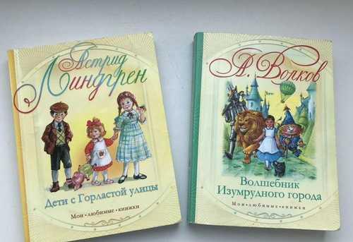 Книги детские А. Линдгрен и А. Волков