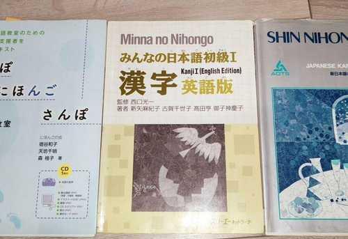 Учебники и пособия по японскому языку