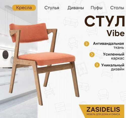 Стулья от производителя