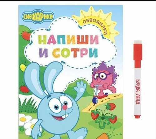 Книжка Смешарики