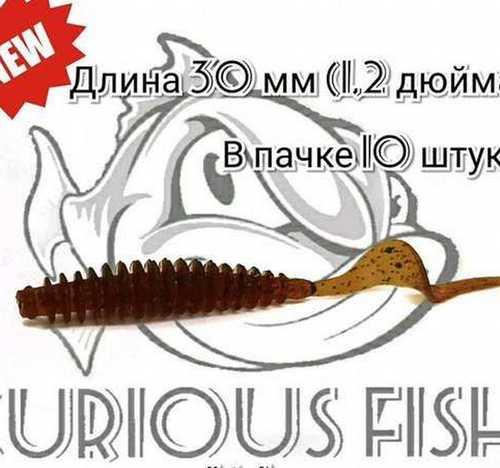 Curious Fish Ribbed Activ Worm 1,2 дюйма (30 мм)
