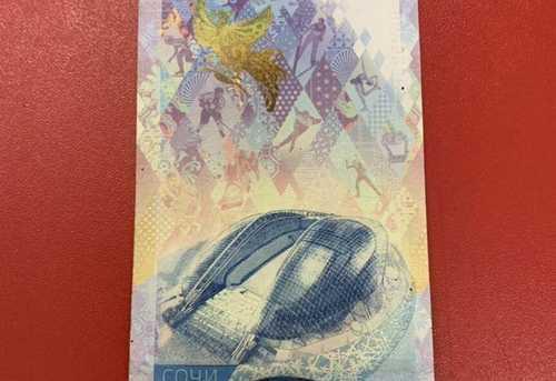 Продам Юбилейноые банкноты Сочи 2014
