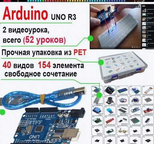 Набор Arduino UNO R3