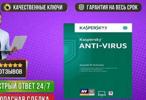 Kaspersky антивирус ключ активации