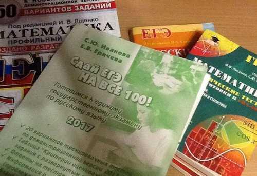 Продам пособие для подготовки егэ и гиа