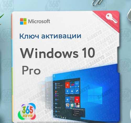 Windows 10 Про, Домашняя лицензионный ключ