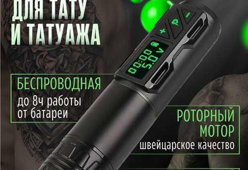 Беспроводная тату машинка. EZ Portex P2S Black