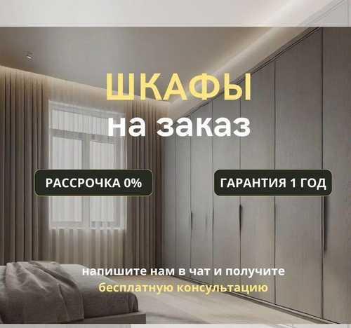 Шкафы купе на заказ