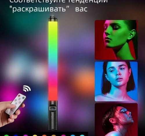 Видеосвет rgb цветная палка для фото и видео