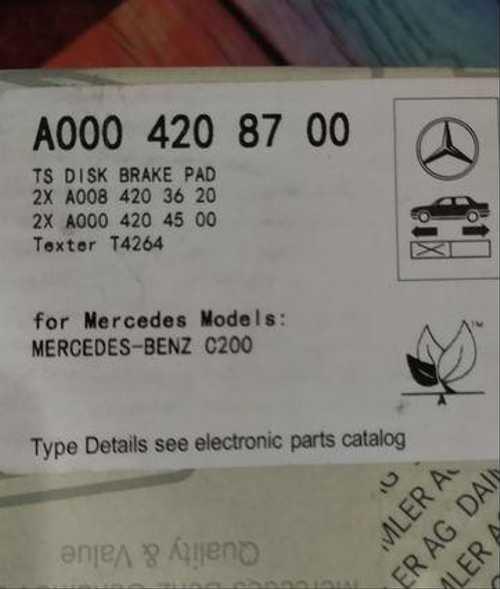 Тормозные колодки на Mercedes S205 C 220