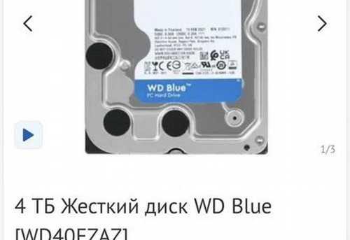 Жесткий диск 4tb WB blue новый
