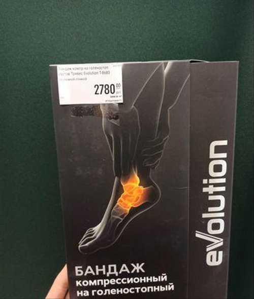 Бандаж на голеностопный сустав Тривес Evolution