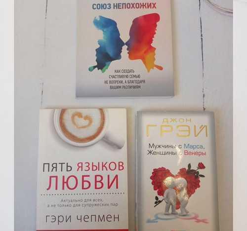 Книги об отношениях