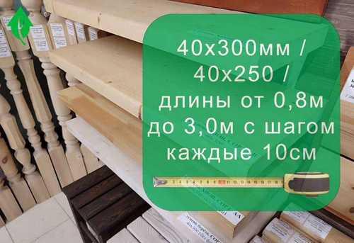 Ступени 40х300х1000 цельноламельные с доставкой