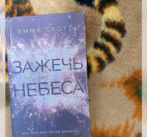 Книги Эммы Скотт