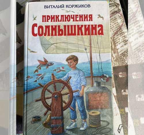 Детские книги в хорошем состоянии