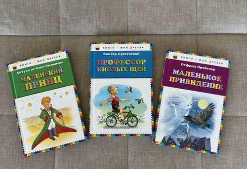 Книги для детей Экзюпери, Драгунский, Пройслер