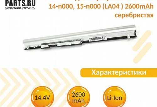 Аккумулятор HP Pavilion 14-n000, 15-n000 2600mAh