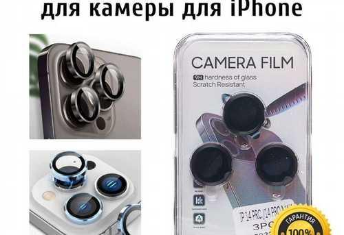 Защитное стекло линзы для камеры для iPhone