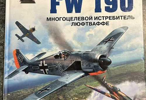 Книги "Фокке-Вульф" FW 190 и "Юнкерс" Ju 87