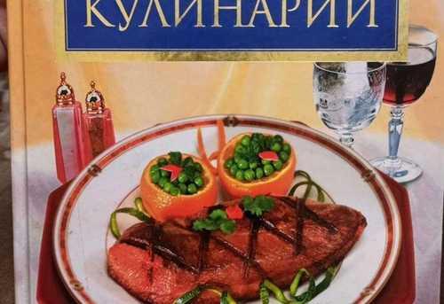 Книга Золотые рецепты кулинарии