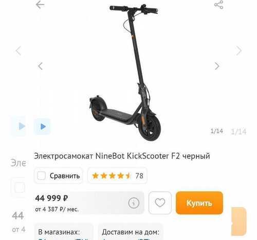 Электросамокат NineBot KickScooter F2