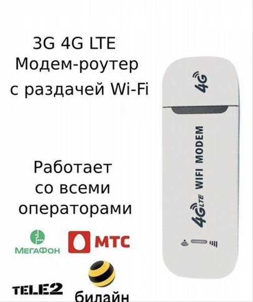 Usb модем 4g универсальный оптом