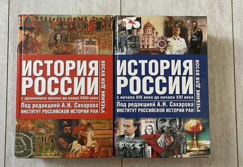 Книги по истории России А.Н.Сахаров