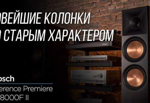 Премиум акустика Klipsch RP-8000F