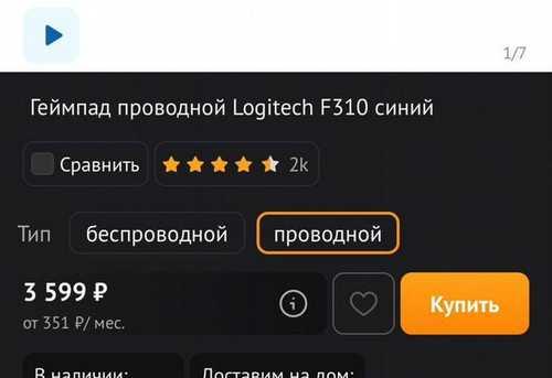 Геймпад logitech F310