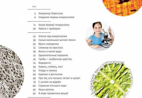 Микроскоп Levenhuk Discovery Micro Terra с книгой