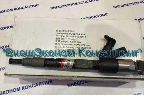 Форсунка на кран QY25 095000-6790, D28-001-801+B