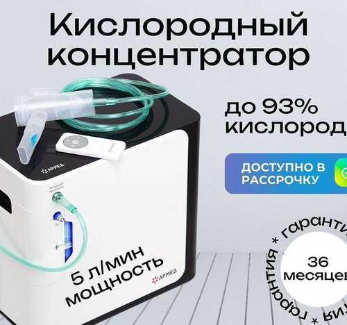 Кислородный концентратор
