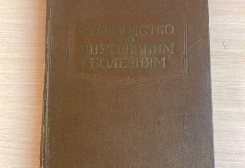 Руководство по внутренним болезням