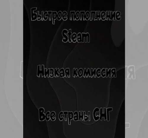 Пополнение Steam / Все страны снг / Маленькая коми