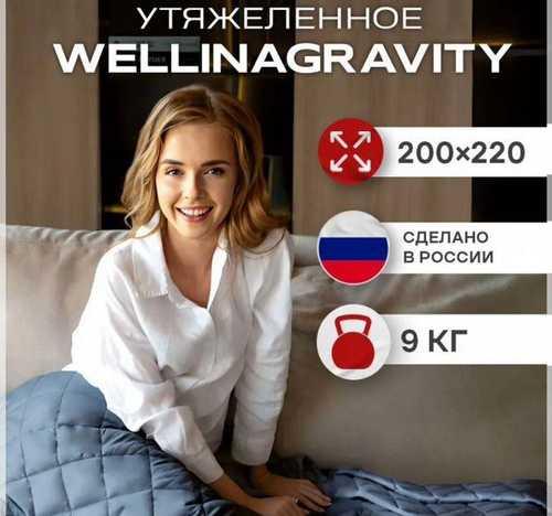 Одеяло с утяжелителем 9 кг 2000х220