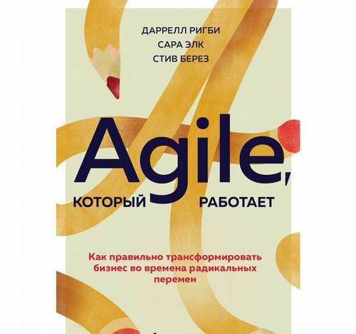 Agile, который работает. Как правильно трансфор