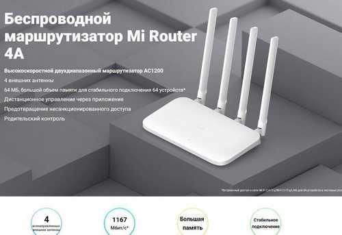 Wi-Fi роутер Xiaomi Router 4A (белый) EU