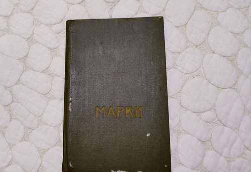 Марки