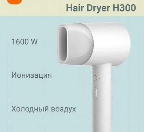Фен Xiaomi mi Ionic Haer Dyer H300