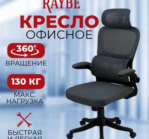 88. Кресло офисное Raybe HZ3006-BL