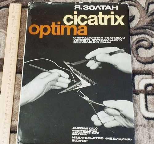 Cicatrix optima